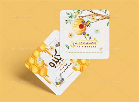 لایه باز کارت ویزیت عسل گرافیک با طعم تربچه