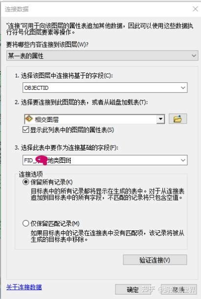 arcgis处理 获取重叠面积最大图斑的属性值 知乎