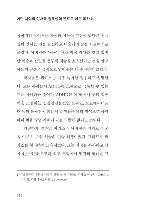 알라딘 미리보기 파블로 피카소
