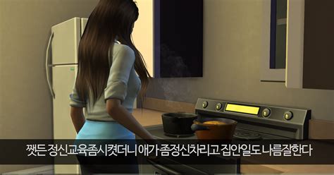 심즈 썰 만화 심즈로 ㅅㅅ한 만화manhwa