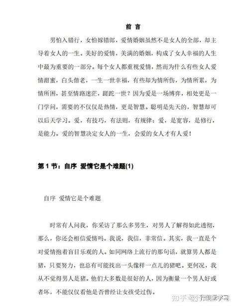 电子版pdf：《女性智慧之婚姻阳谋术》，1000电子书打包 知乎
