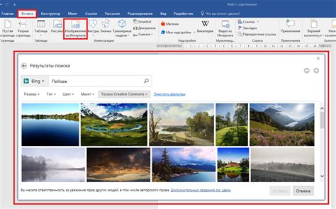 Вставить картинку на картинку в Word