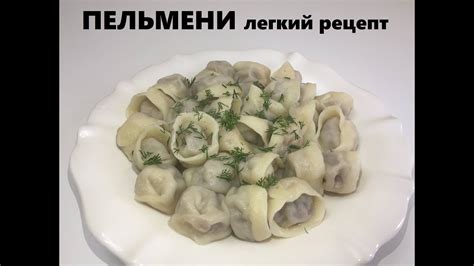 ПЕЛЬМЕНИ - зная их вкус, даже муж помогал лепить в эфире ))) - YouTube