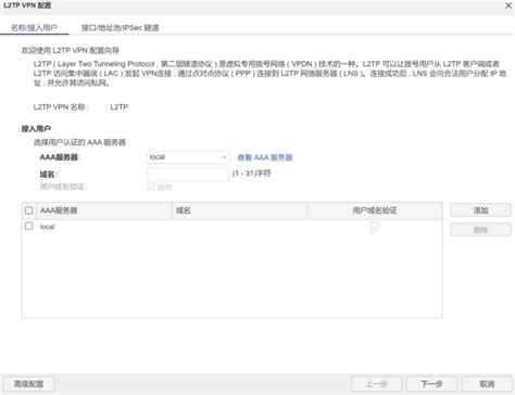 基于Linux Ubuntu 与防火墙建立L TP over IPSec配置案例 山石网科知识库