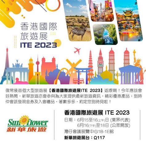 復常後首個大型旅遊展 香港國際旅遊展lt E123長青網 長者服務及老人院資訊