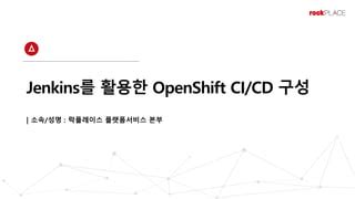 Jenkins Openshift Ci Cd Ppt