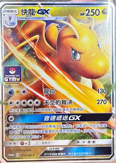 Game Park Ptcg Promo Sm P Gx