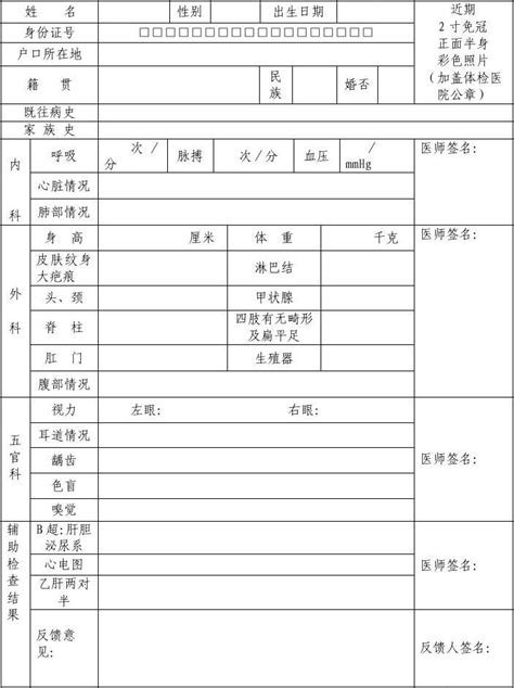 征兵体检表word文档在线阅读与下载免费文档