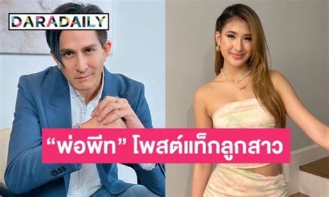 “พีท ทองเจือ” เคลื่อนไหวโพสต์ข้อความถึงลูกสาว “น้องมิย่า” ด้านแฟนคลับ
