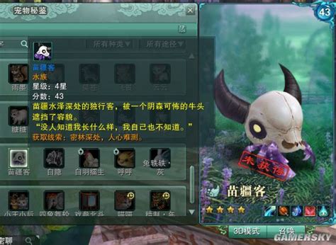 剑网3霸刀奇遇苗疆客触发攻略 苗疆客触发地点介绍 游民星空 GamerSky