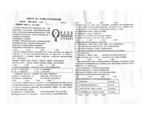 思想政治 山东省日照市五莲中学2023 2024学年高二下学期3月月考政治试题图片版无答案 试卷下载预览 二一课件通