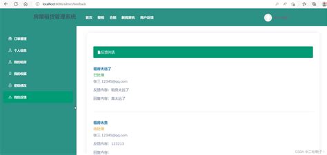 基于springboot框架的公寓租房管理系统的设计与实现公寓租赁管理系统设计 Csdn博客