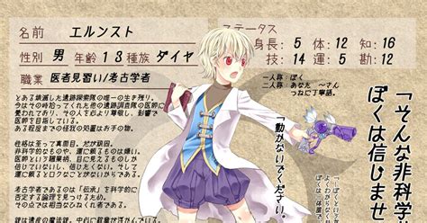 ぴくたびびと】 【ぴくたびびと】エルンスト【名簿】 藤谷だったもののマンガ 【ぴくたびびと】旅人名簿 【ぴくたびびと】ダイヤ Cv