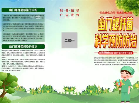 时尚幽门螺杆菌感染科普知识折页1海报素材模板下载 图巨人