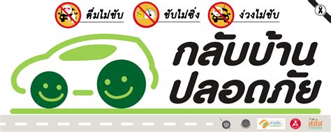 รายงานสถิติการเกิดอุบัติเหตุจราจร เทศกาลปีใหม่ สงกรานต์ 2560