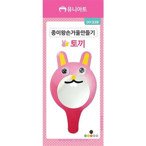 Diy239 종이왕손거울만들기 토끼 홈플러스 택배배송
