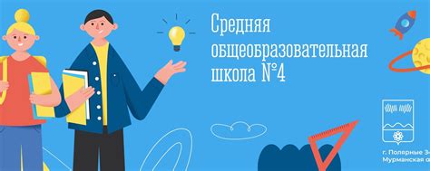 МБОУ СОШ №4 Полярные Зори Муниципальное бюджетное