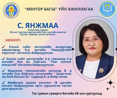 🖍БАГА Увс аймгийн Боловсрол шинжлэх ухааны газар
