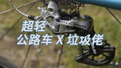 公路车轻松低于68公斤？看垃圾佬如何只花几千全搞定！ 学业繁忙没时间骑车 捡垃圾装车 哔哩哔哩视频