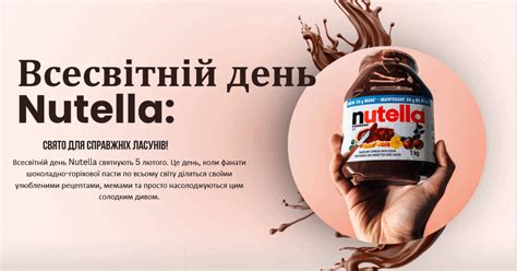 Презентація Всесвітній день Nutella Виховна робота