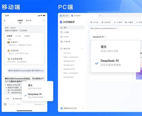Tencent Docs Officially Integrates Deepseek R1 Full Version