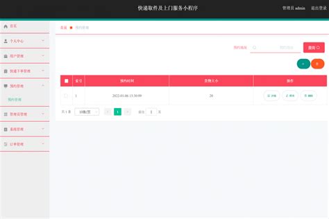 基于微信小程序快递取件上门预约服务系统设计与实现开题报告任务书源码lwppt 部署文档讲解小程序菜鸟裹裹寄件选择上门时间的