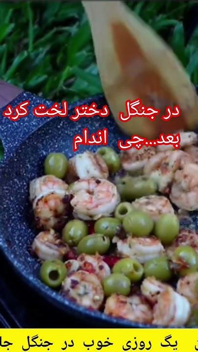 سلطان دختر در جنگل کر Youtube