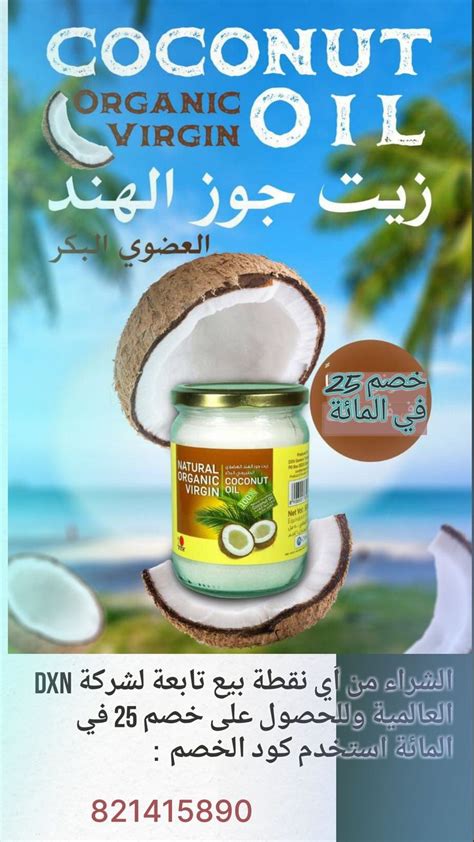 زيت جوز الهند العضوي