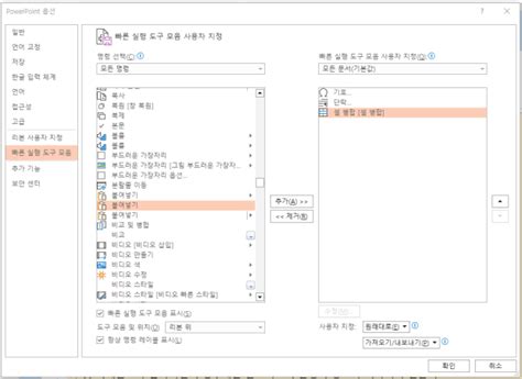 Ppt 빠른 실행 도구 모음 모든 명령에 없음 지식in