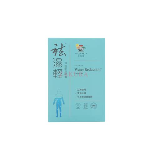 維特健靈 袪濕輕 60caps 4891956017671 Hktvmall 香港最大網購平台