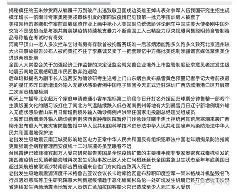 Python 获取实时新浪新闻热点并绘制词云图 知乎