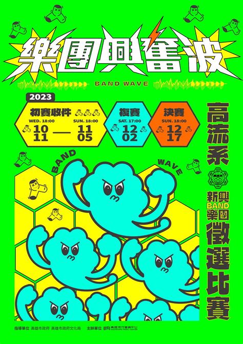 培育音樂人才 高流「樂團興奮波」徵選挖掘新星