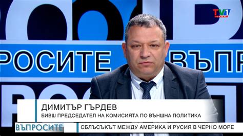 Сблъсъкът който накара милиони да изтръпнат разговор с Димитър Гърдев ️Решението на