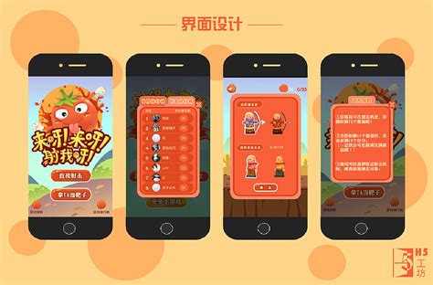 H5工坊作品《射击类小游戏》h5工坊 站酷zcool