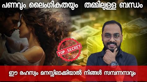 ലൈംഗിക ശക്തി ഉപയോഗിച്ച് പണത്തെ ആകർഷിക്കാം Secret Manifestation
