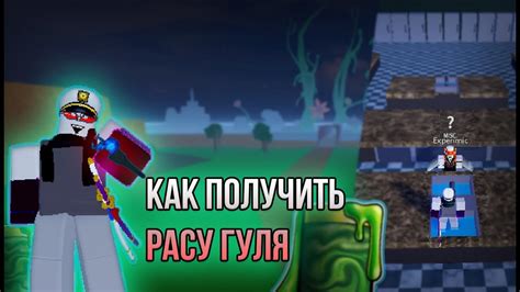 Как получить расу гуля в Blox Fruits Youtube