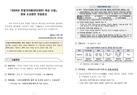 소상공인시장진흥공단 2024년 로컬크리에이터개인 육성사업 참여 소상공인 모집 ~38 금 잇지제주ㅣ지원사업
