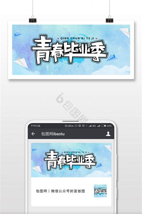 公众号封面图片 公众号封面素材免费下载 包图网