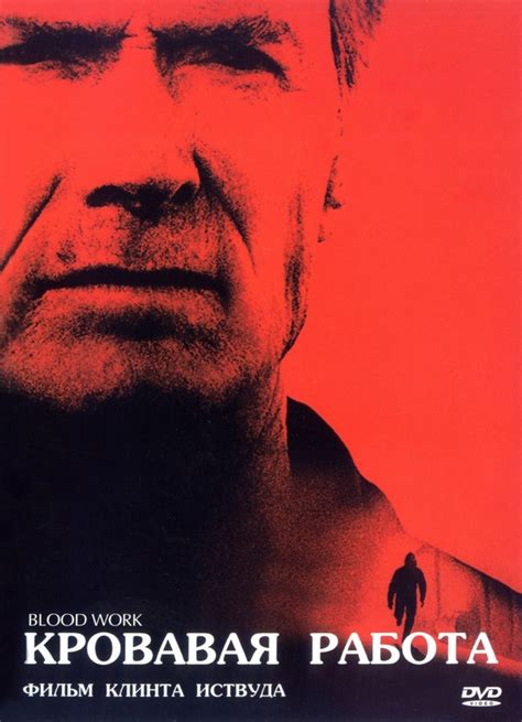Кровавая работа (2002) – описание, кадры, трейлер | kino.today