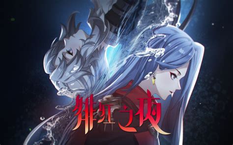 【绯红之夜手书】never Apart 永不分离的约定 祖娅纳惜 祖娅纳惜 哔哩哔哩视频