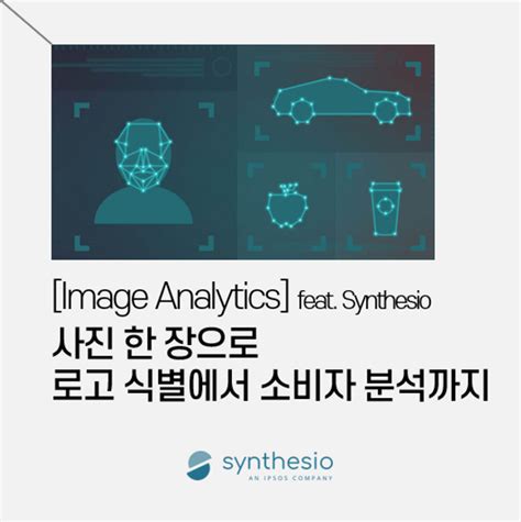 이미지 분석도 함께 해야 진정한 소셜 빅데이터 분석 언제까지 텍스트 분석만 Feat 로고 장면 분석