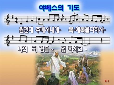 [ppt악보] 야베스의 기도 원컨대 주께서 내게 네이버 블로그