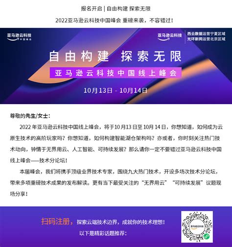 报名开启 自由构建 探索无限2022亚马逊云科技中国峰会 重磅来袭，不容错过！