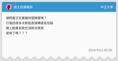 魔王狂暴雞排 中正大學板 Dcard