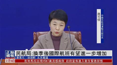 中国民航局：换季后国际航班有望进一步增加凤凰网视频凤凰网