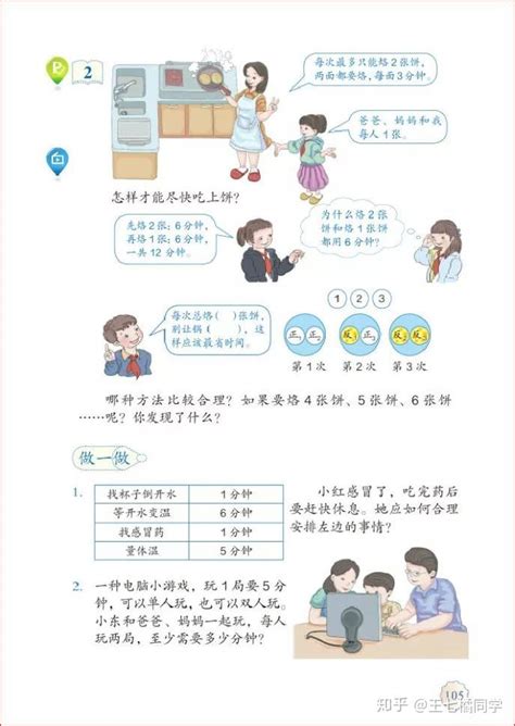 人教版小学数学四年级上册电子课本（家教必备教材） 知乎