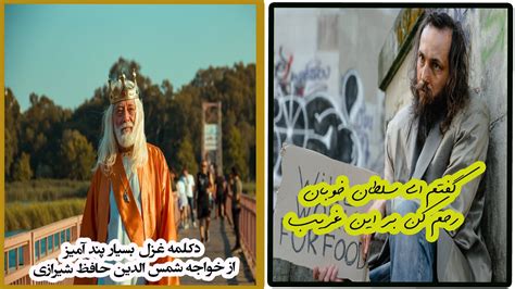 دکلمه شعر خیلی زیبا از حافظ Youtube