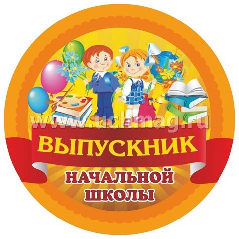 Картинка Выпускник Начальной Школы - 63 фото
