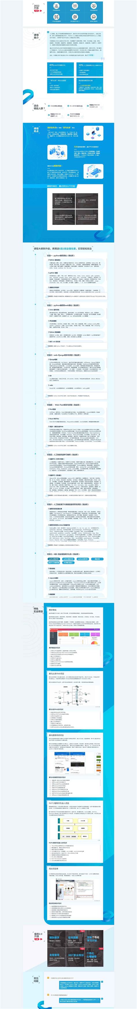 Python 渐进式系列课老学员专属 Python开发优质课程 博学谷