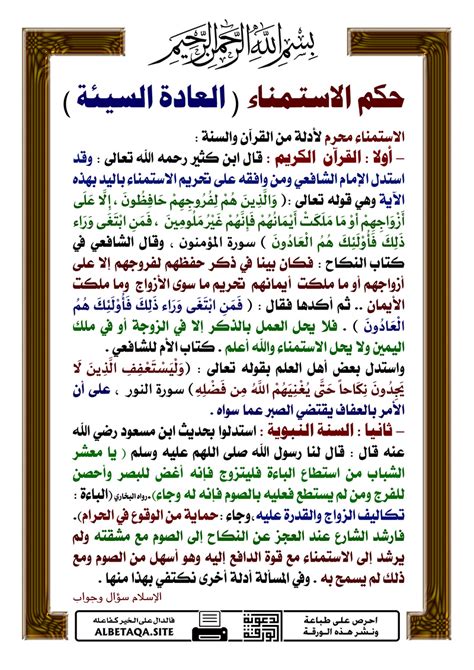 ﻿حكم الاستمناء العادة السيئة موقع البطاقة الدعوي